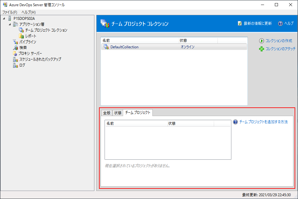 Azure Devops Server インストール 基本の配置 Ps Work 