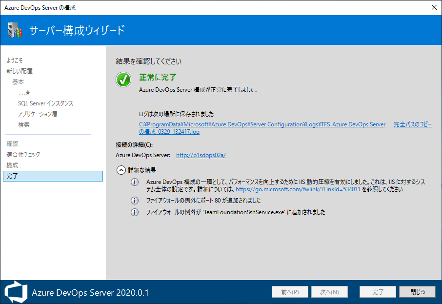 Azure Devops Server インストール 基本の配置 Ps Work 